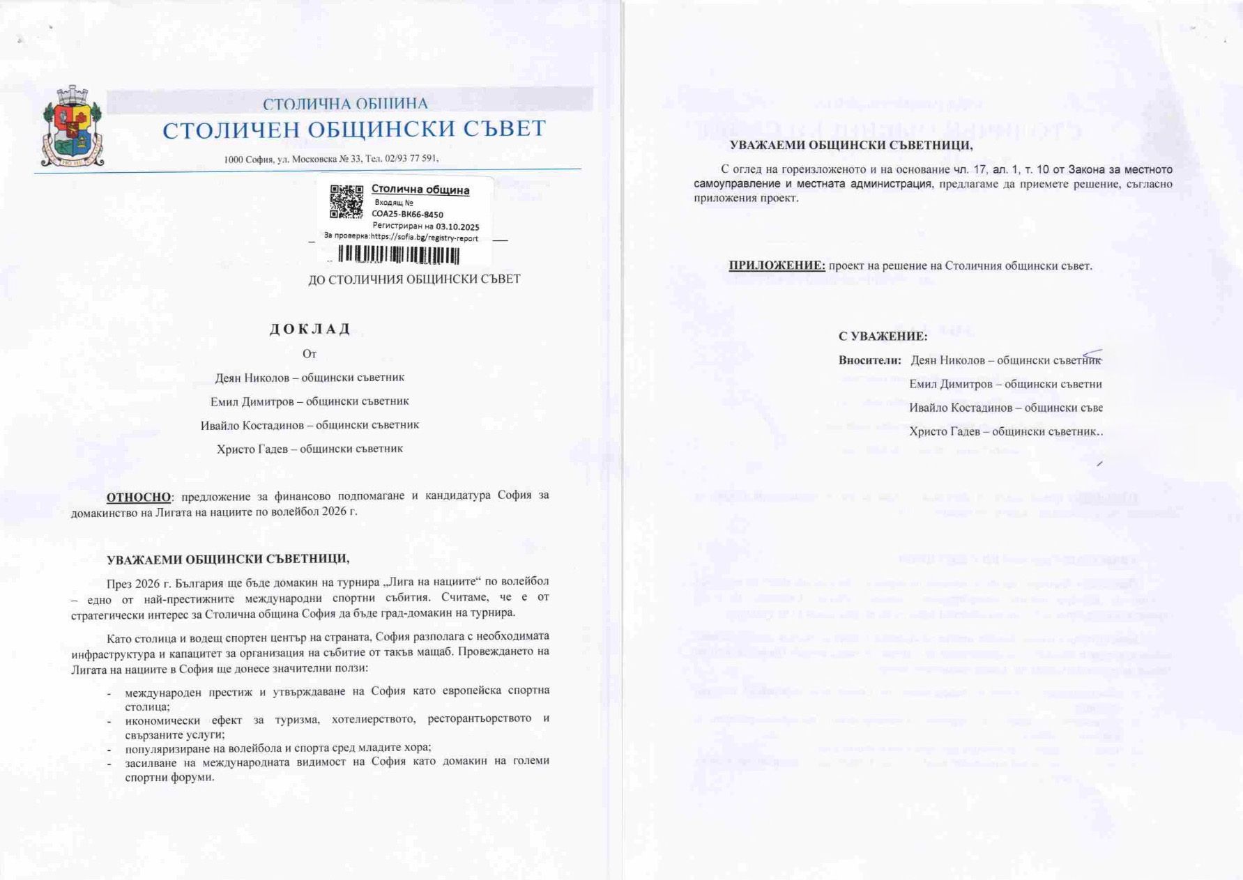 Sofia enters the battle to host the 2026 Nations League